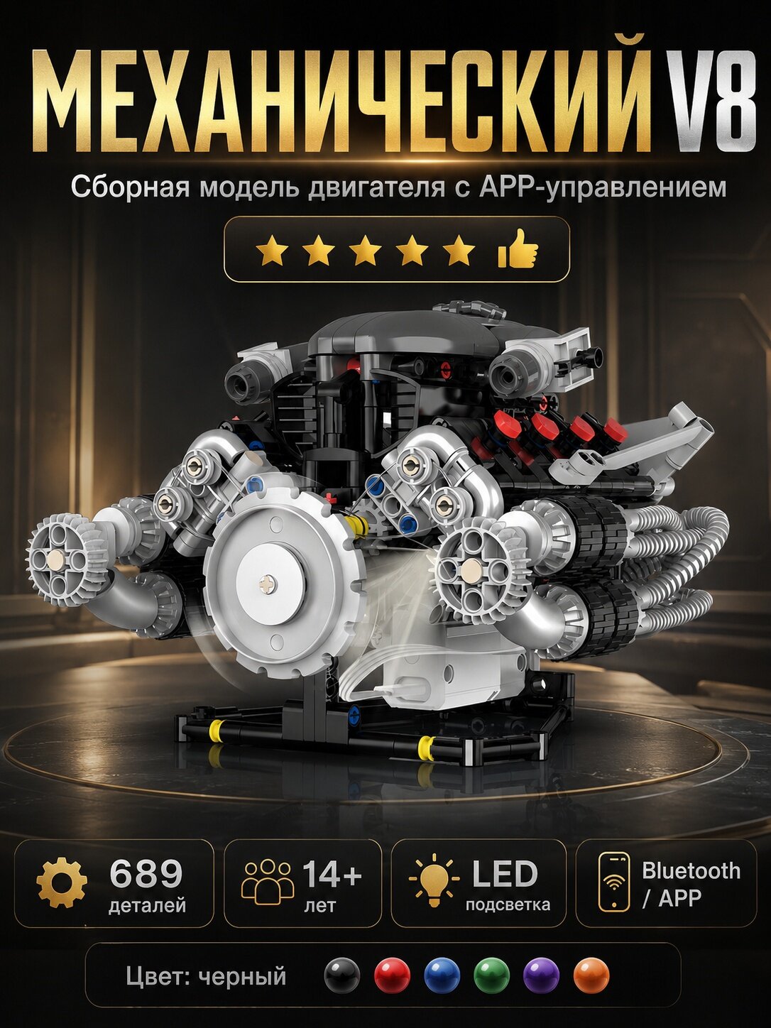 Конструктор механический V8 моделирование Феррари двигатель игрушка APP