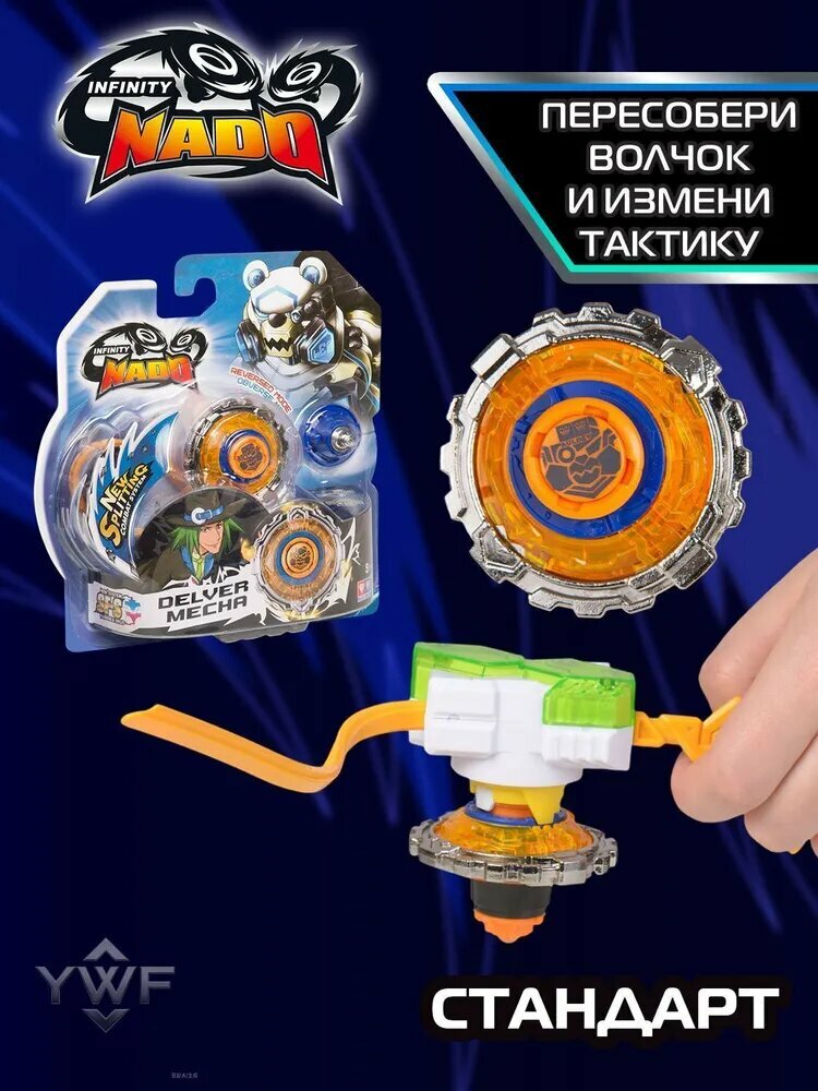 "Стандарт" Delver Mecha с пусковым устройством