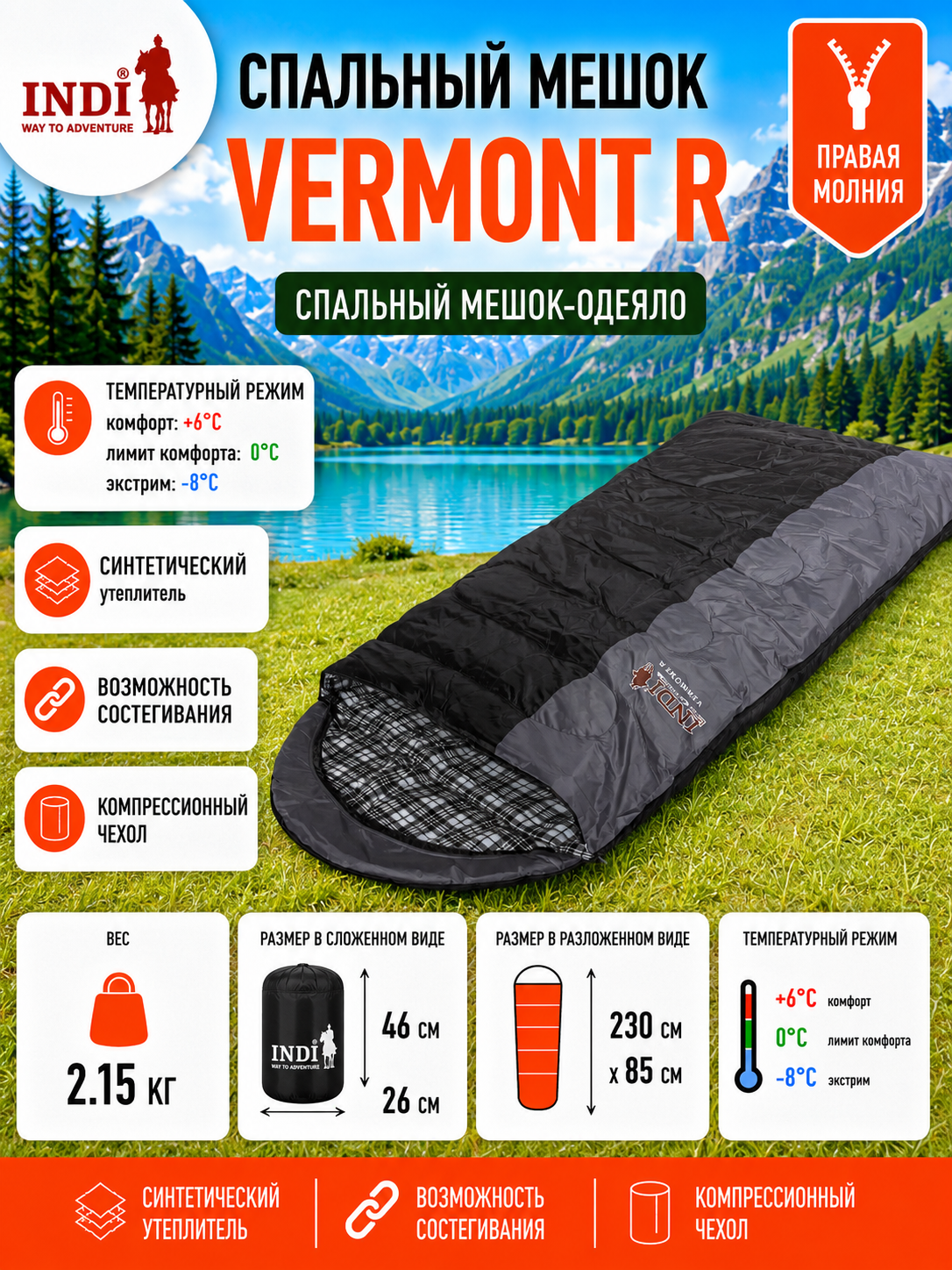 Спальный мешок Indiana Vermont R, спальник туристический с подголовником, правая молния, состегиваемый, компрессионный мешок, для походов, кемпинга и рыбалки, до -8C