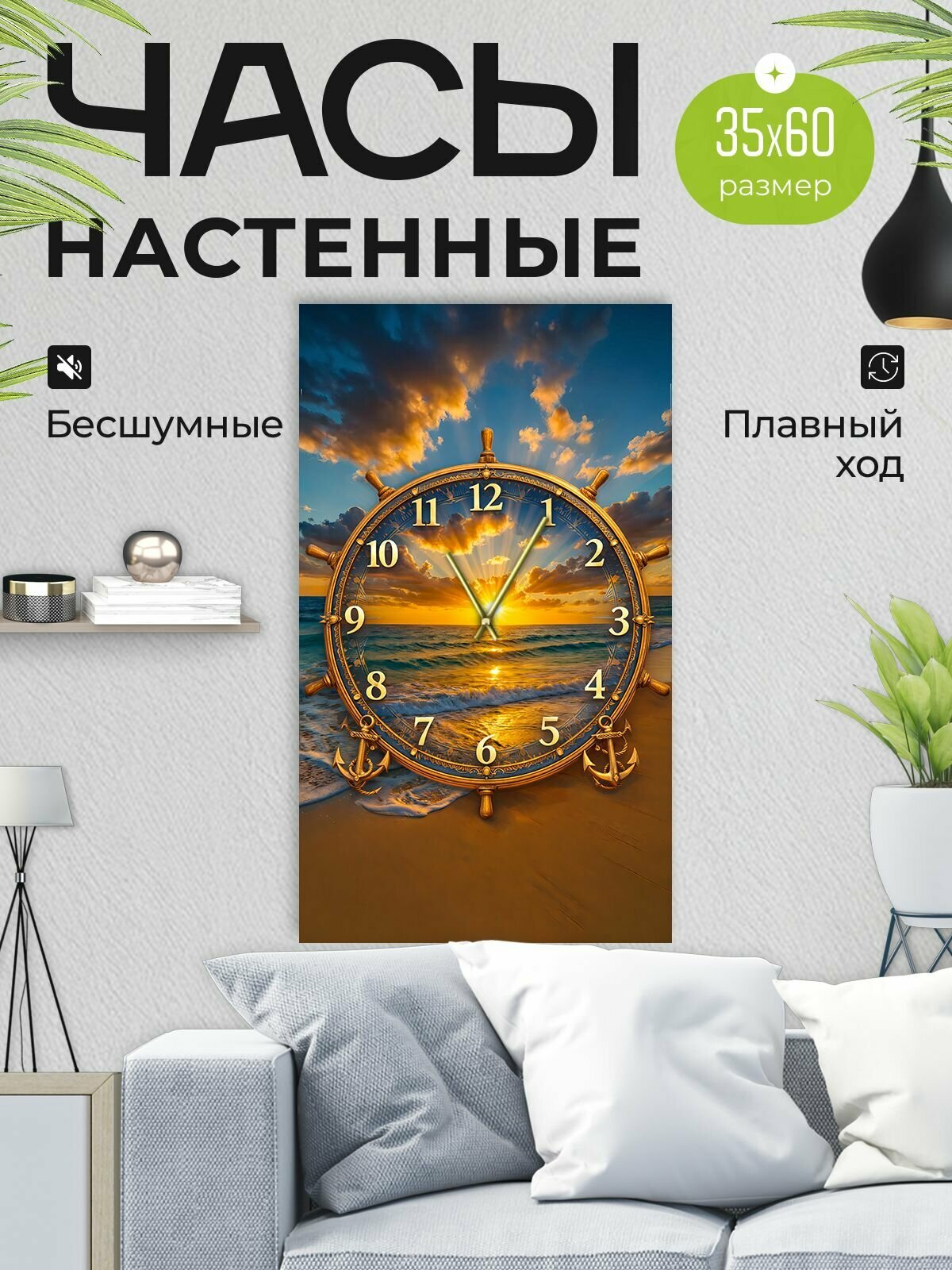 Часы настенные бесшумные "Картина на стену" 35х60см Добродаров