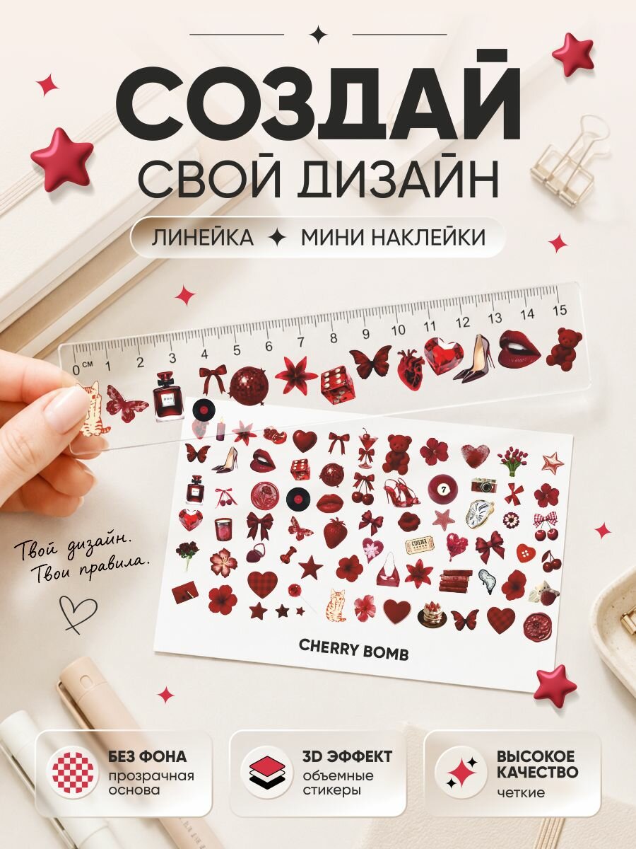 Линейка 15 см и мини наклейки Вишня