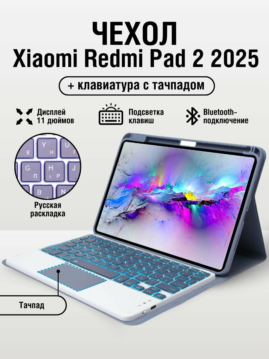 Чехол на планшет Xiaomi Redmi Pad 2