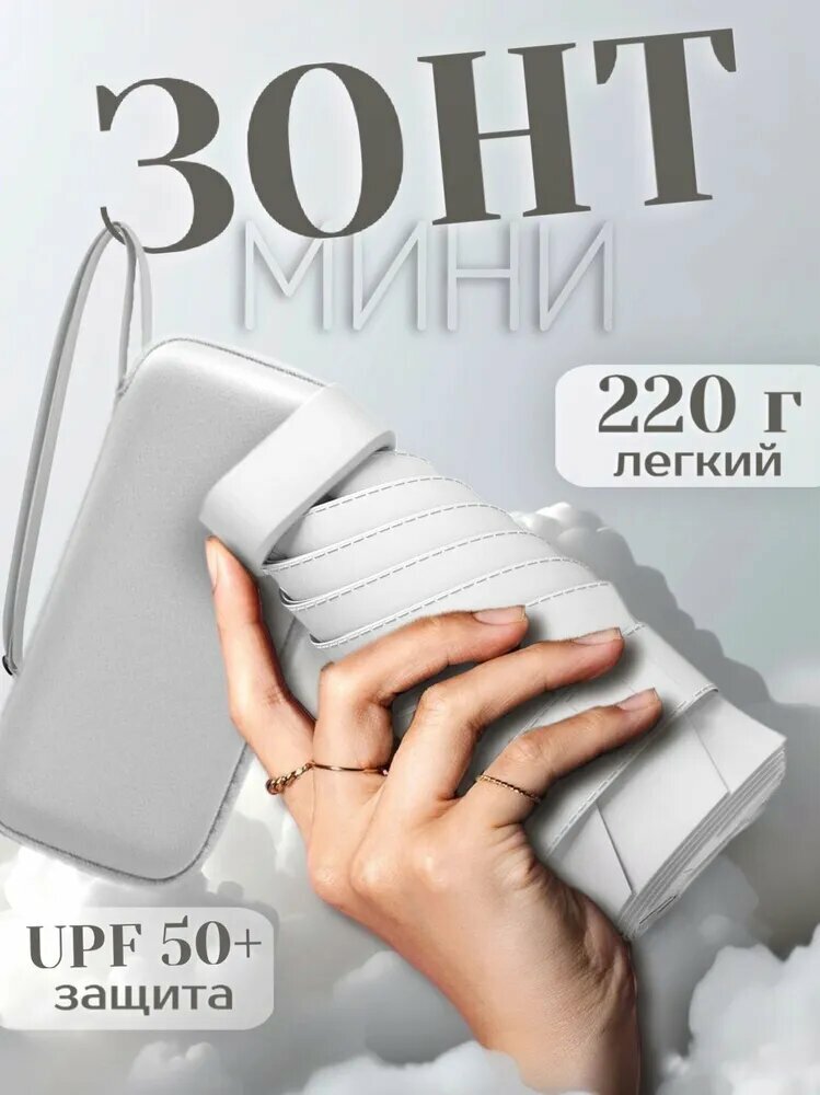 Зонт