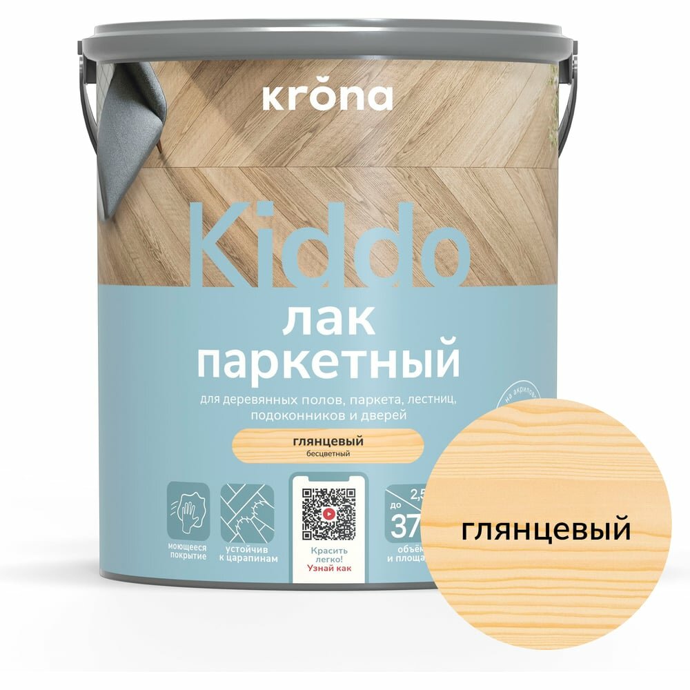 Паркетный лак KRONA KIDDO 2.5 глянцевый 66360113