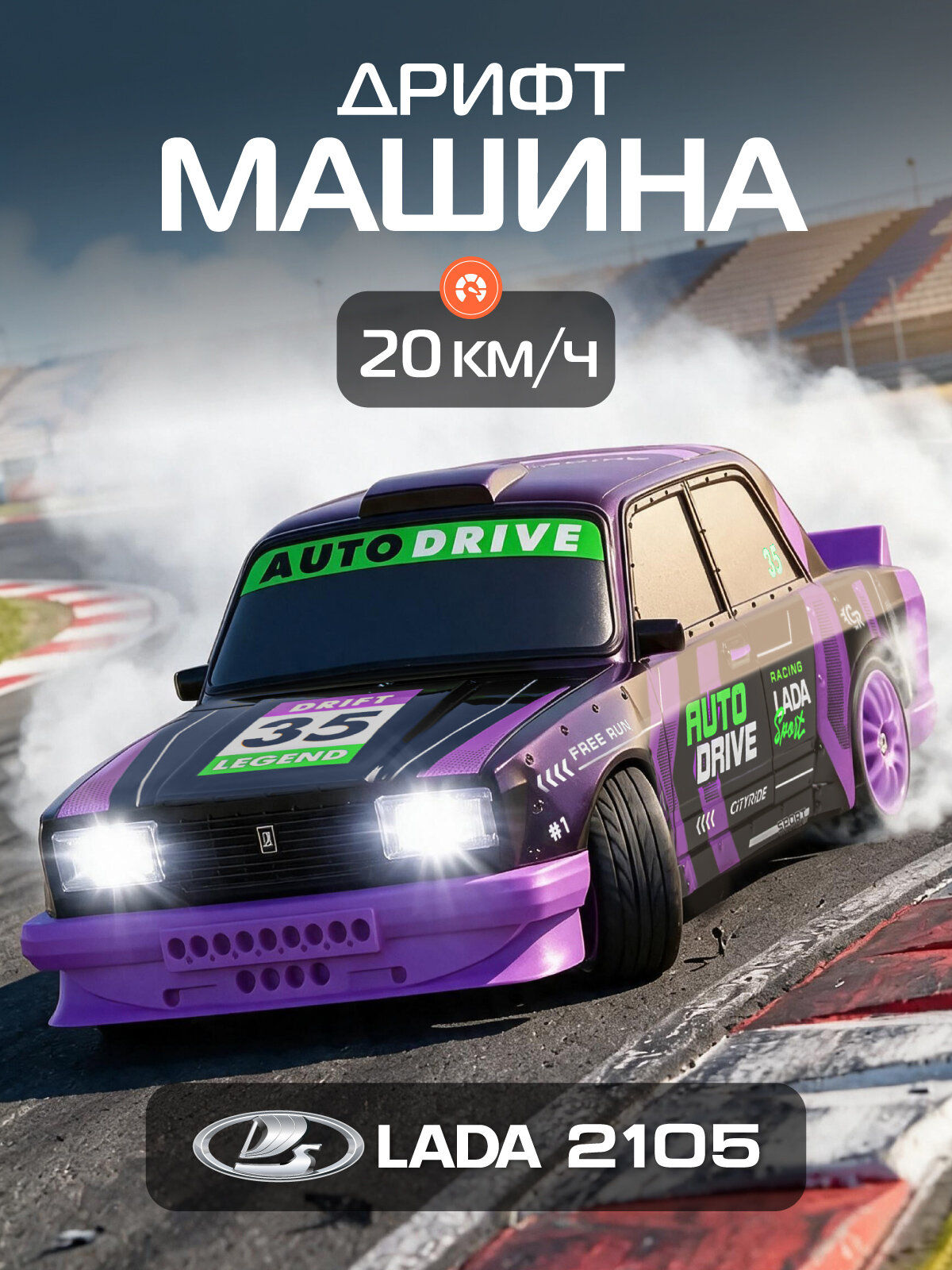 Радиоуправляемая машинка для дрифта LADA ВАЗ 2105, М1:24, 4 запасных колеса, 4WD, свет, JB0405327