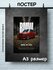 Постер А3- BMW E 30