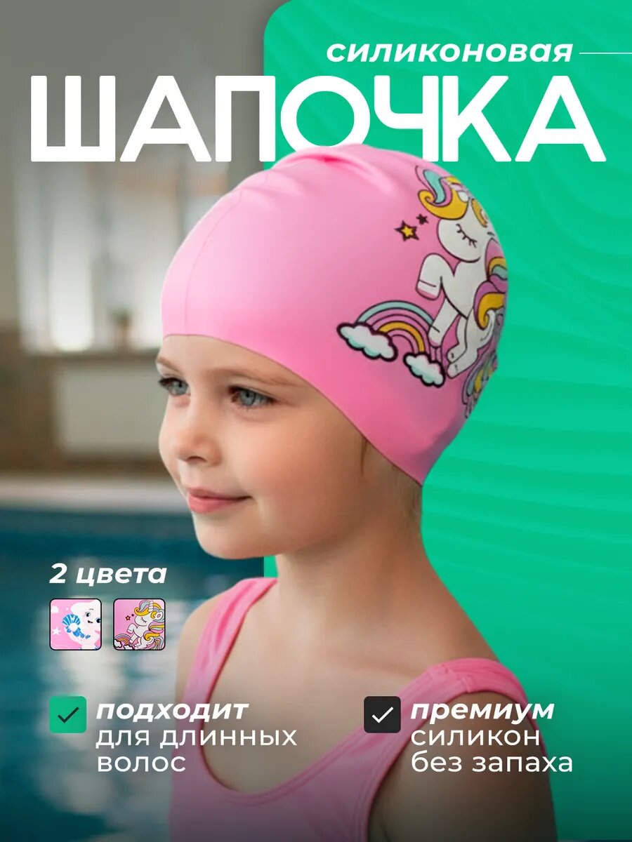 Шапочка для плавания детская в бассейн
