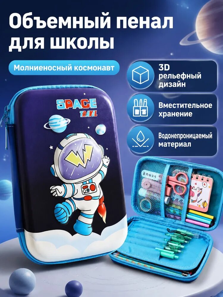 Пенал детский 3D с рисунком астронавта и молнии, большой вместимости, из EVA и PU, водонепроницаемый