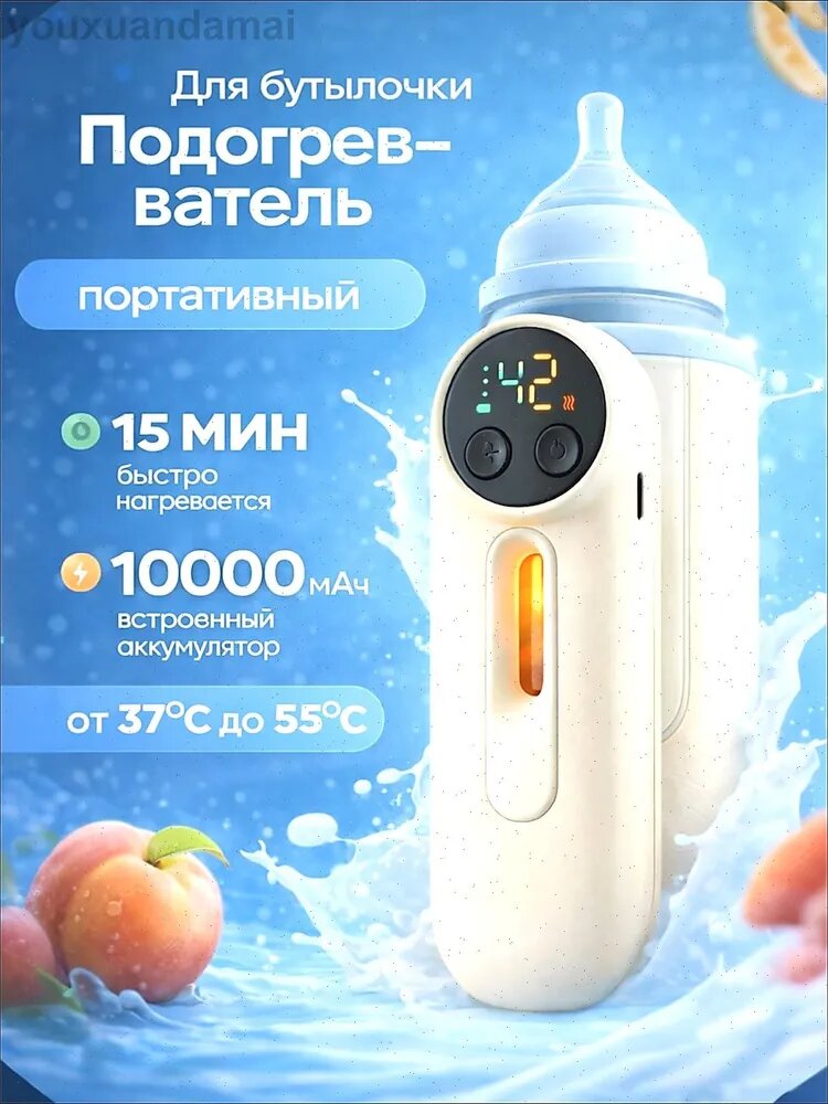 Подогреватель для бутылочек портативный аккумуляторный, нагреватель для смеси, XR-576