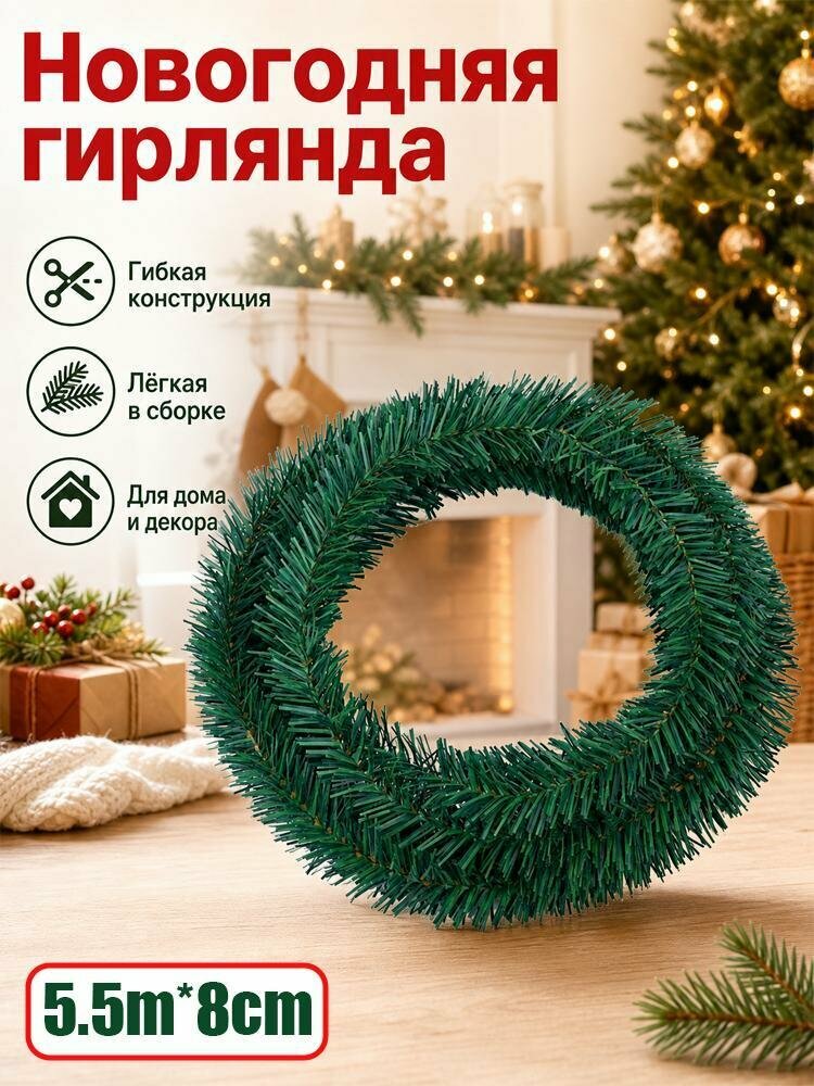 Хвойная гирлянда ПВХ на проволоке зеленая