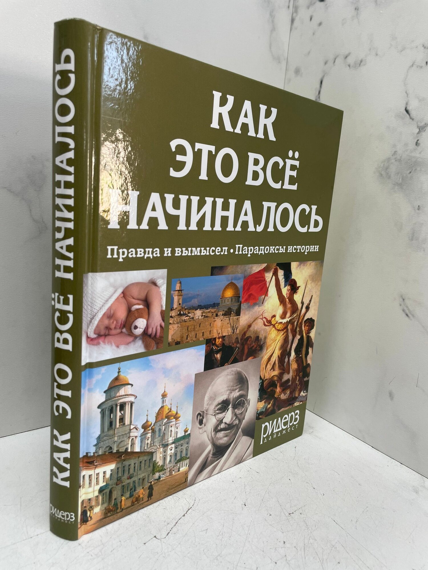 Как это всё начиналось. Правда и вымысел. Парадоксы истории. Наталья Ярошенко
