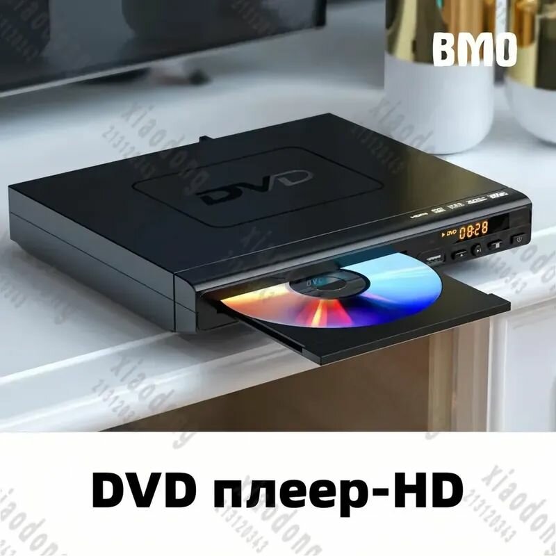 DVD-плеер проигрыватель дисков
