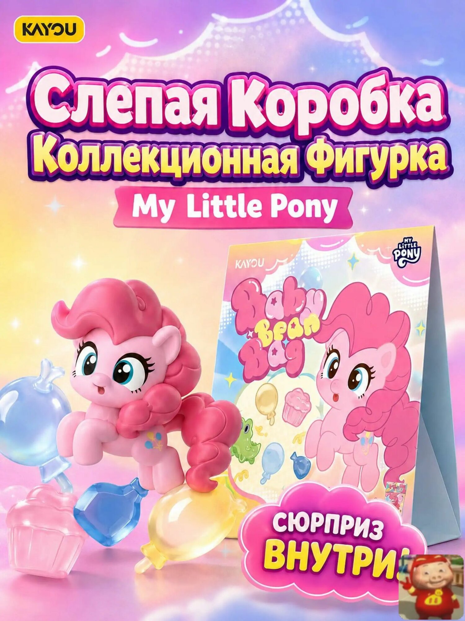 Слепая коробка My Little Pony Коллекционная фигурка Bean Bag Series 1шт, игрушка-сюрприз для девочек