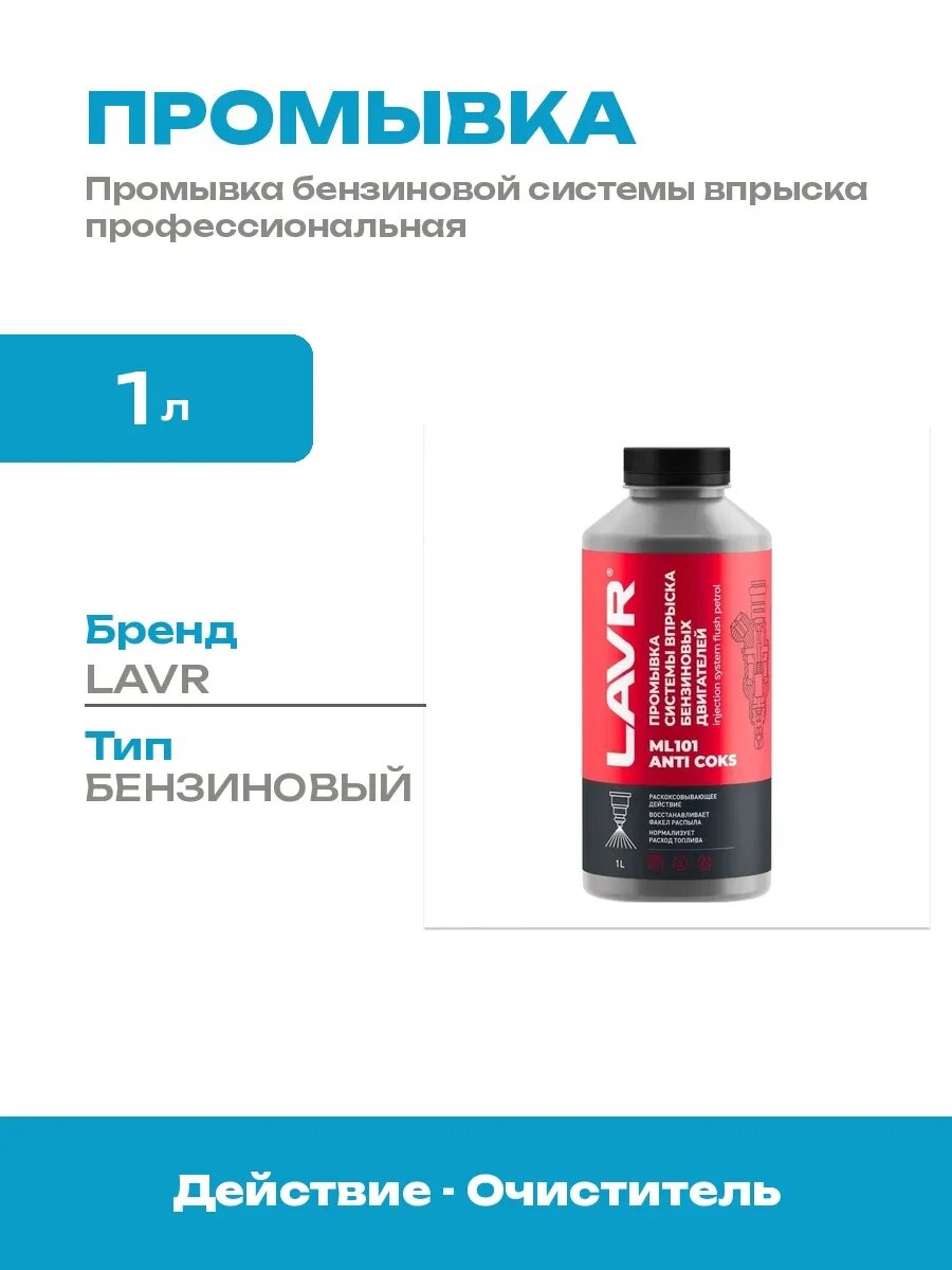Промывка инжектора для профессионального использования 1л