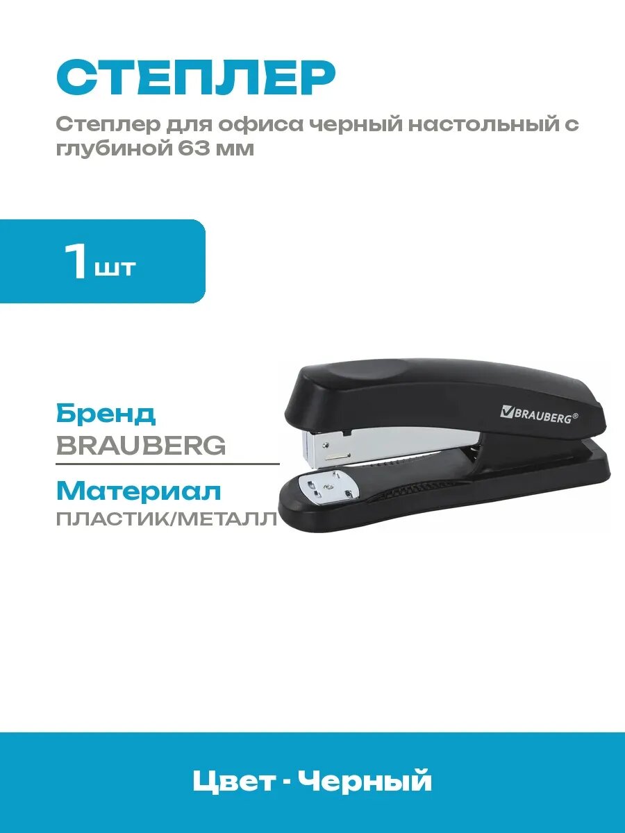 Степлер настольный черный для бумаги до 30 листов офисный