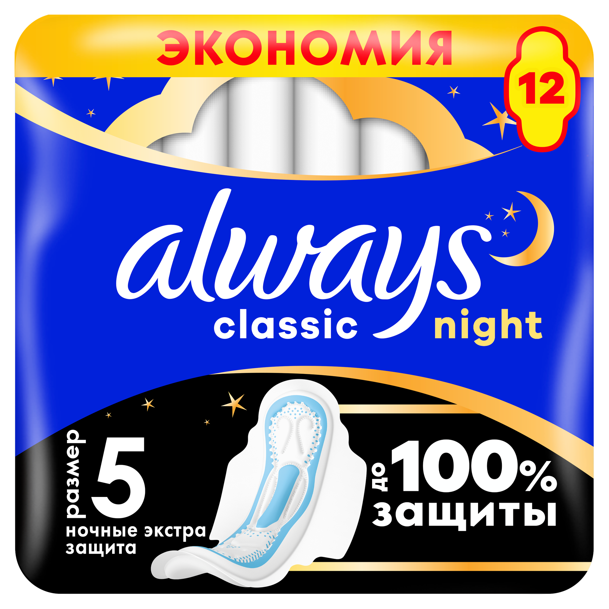 Прокладки толстые Always Classic, размер 5, ночные, гигиенические, 12 шт.