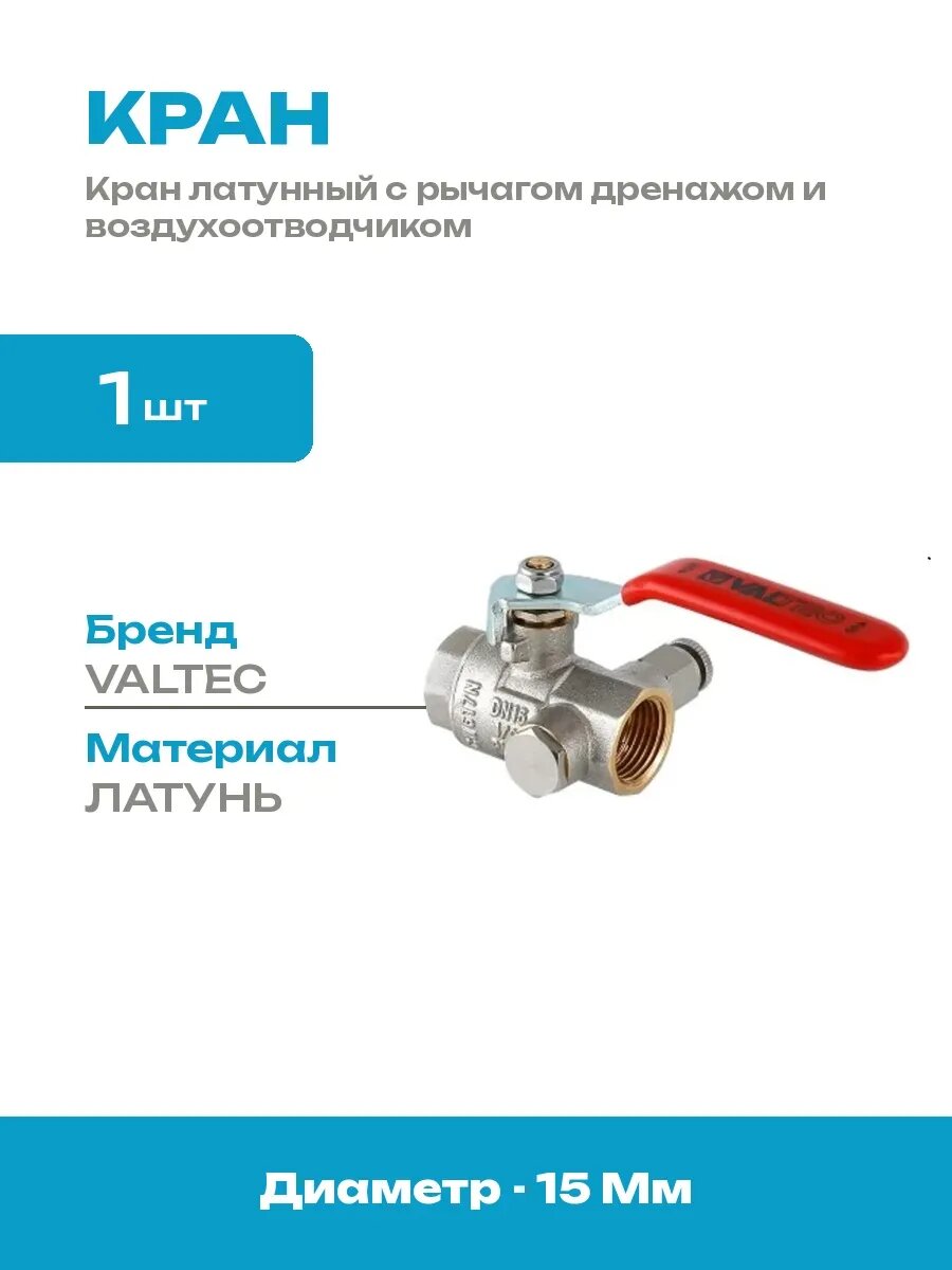 Никелированный кран с дренажом и воздухоотводчиком 1/2