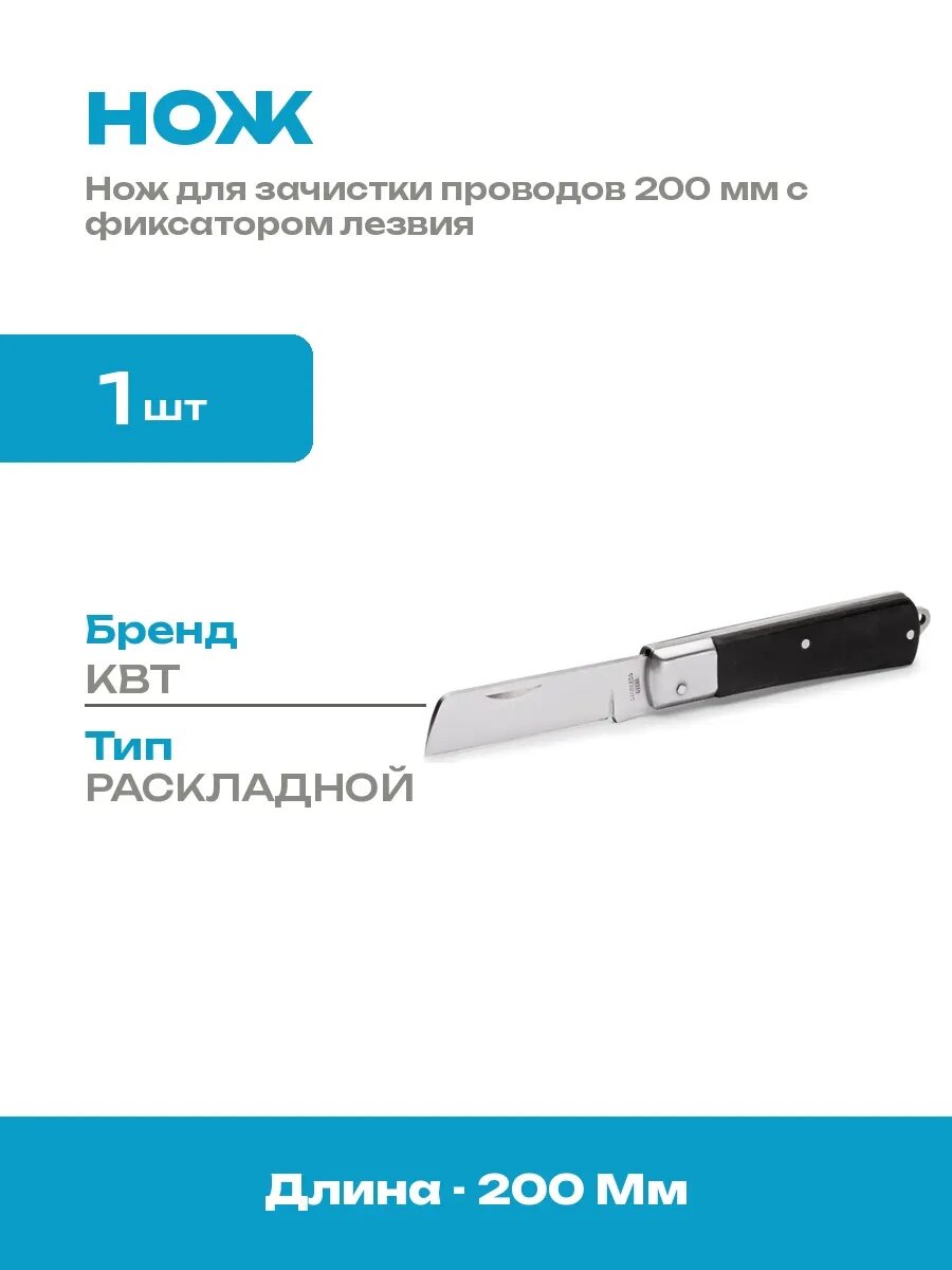 Нож для электромонтажных работ складной с деревянной ручкой