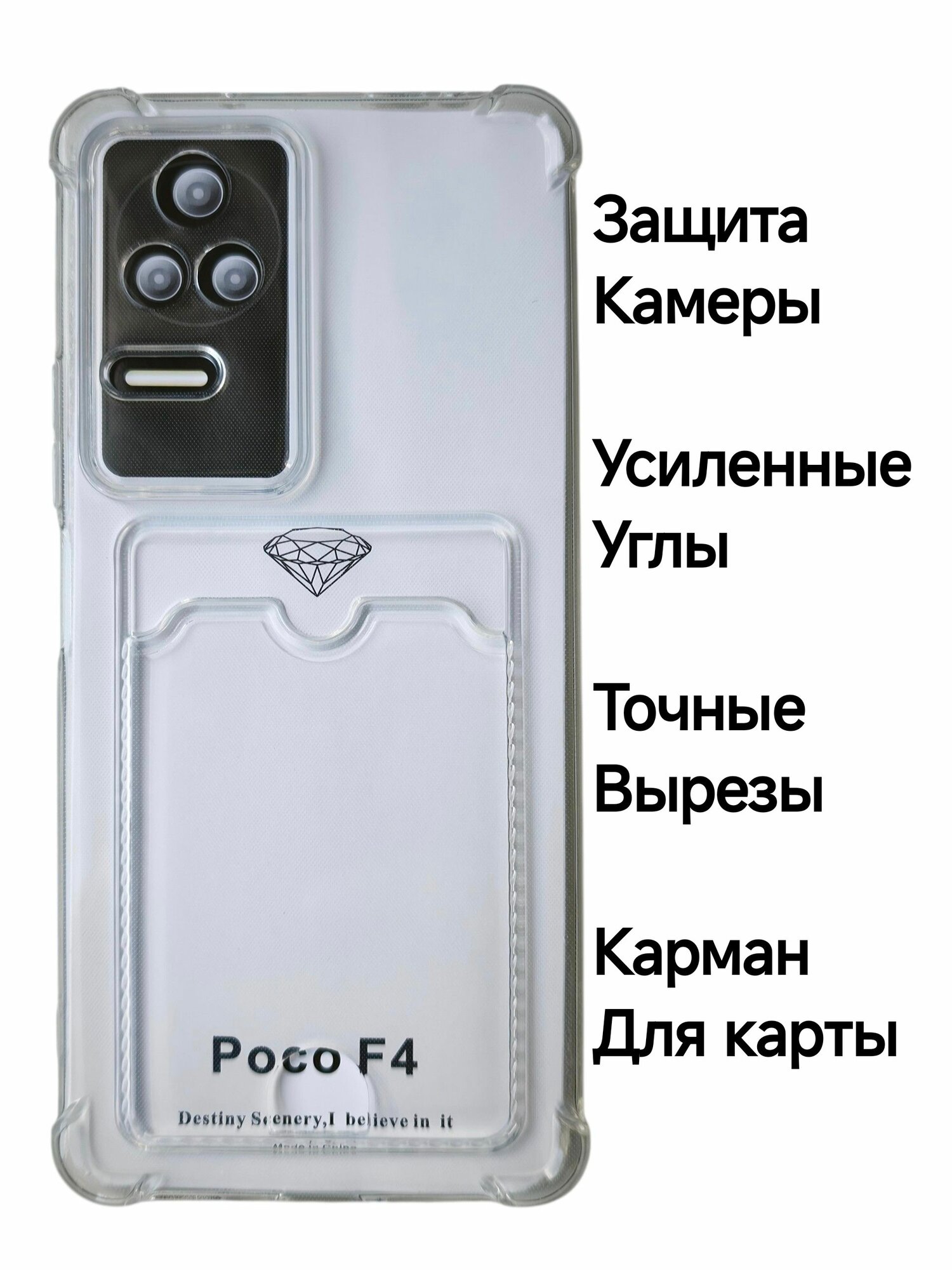 Чехол на Poco F4, Redmi K40S прозрачный с углами и карманом, бампер для сяоми редми к40, поко Ф4 с защитой камеры, картхолдер с бортиками, cardhold с картой, визитница