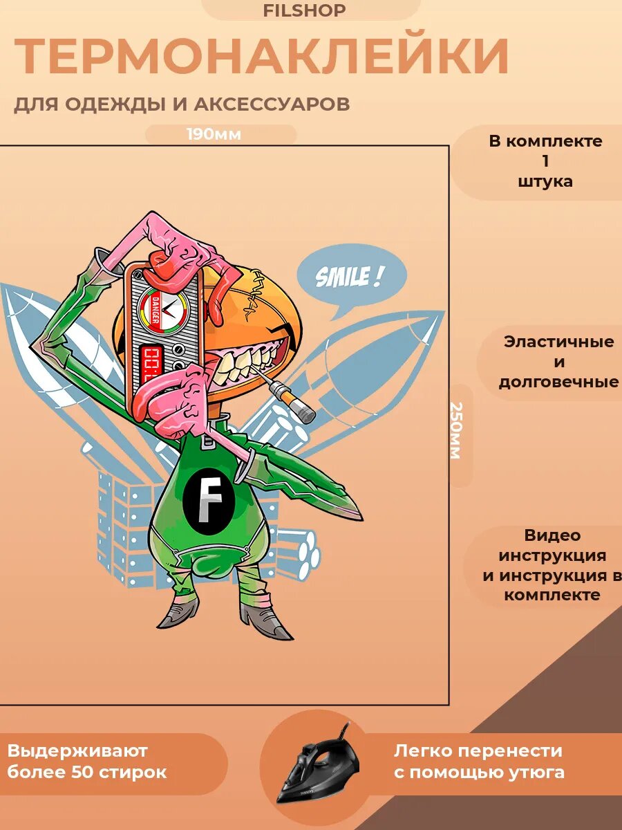 Термонаклейка на одежду муха арт