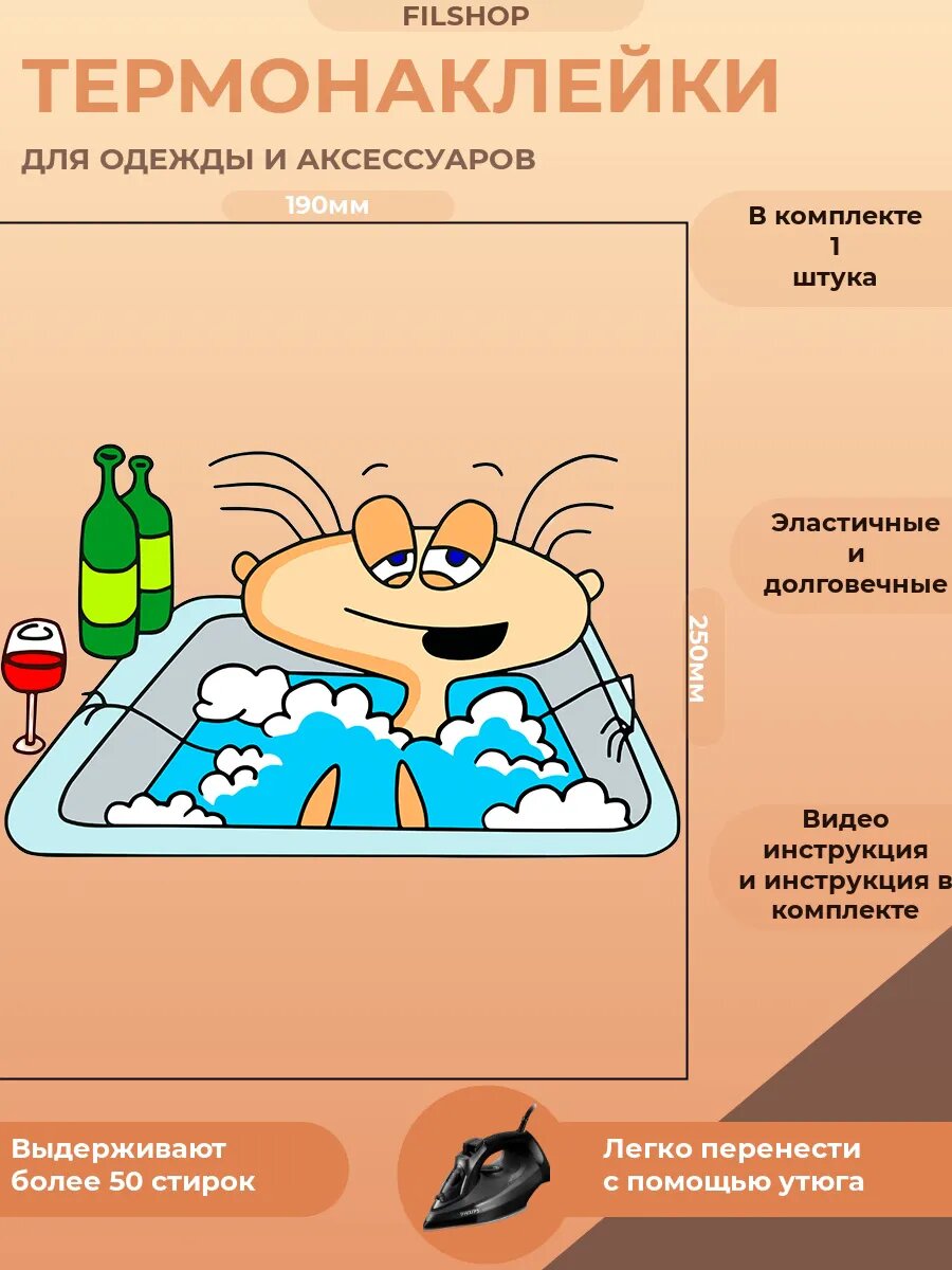 Термонаклейка на одежду Масяня
