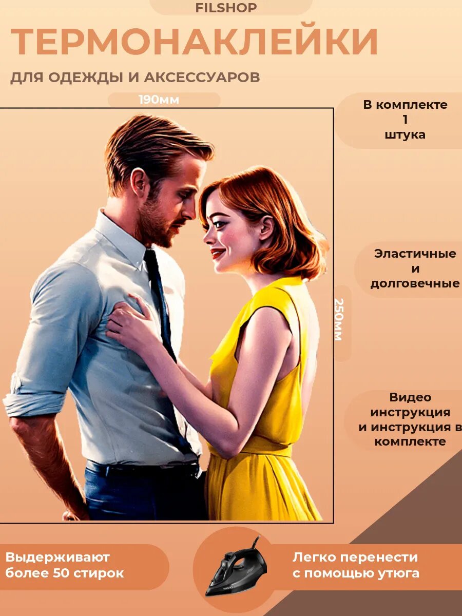 Термонаклейка на одежду влюбленные