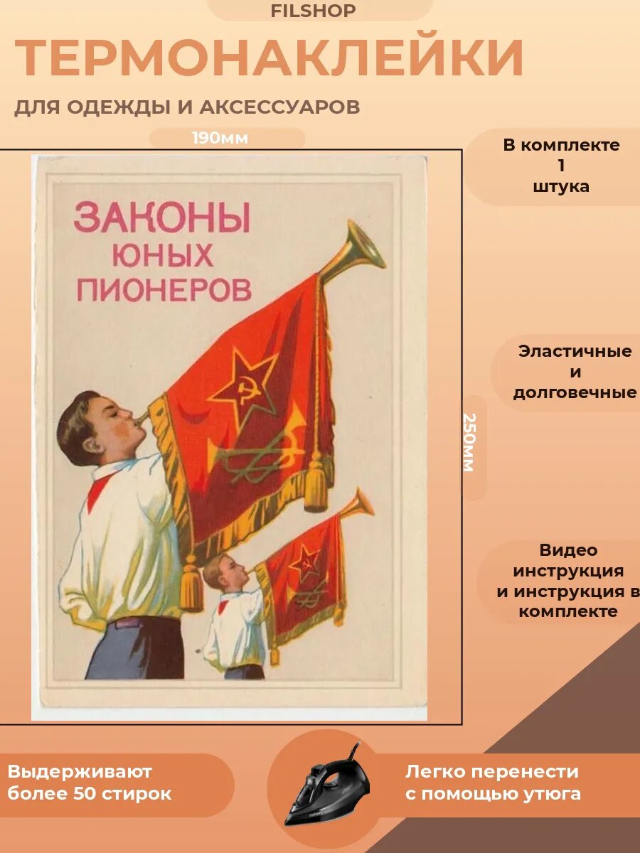 Термонаклейка на одежду СССР арт