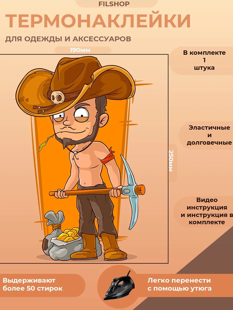 Термонаклейка на одежду