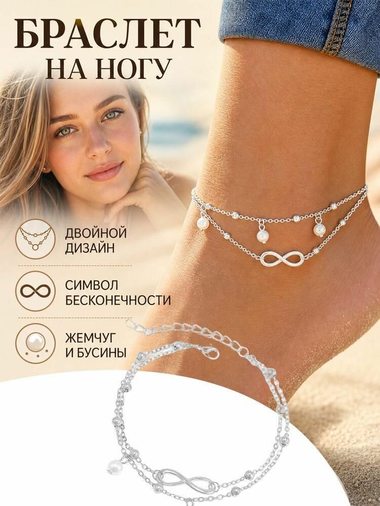 Браслет на ногу