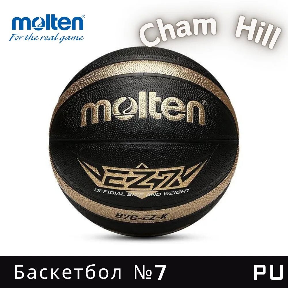 Molten Мяч баскетбольный, 7 размер