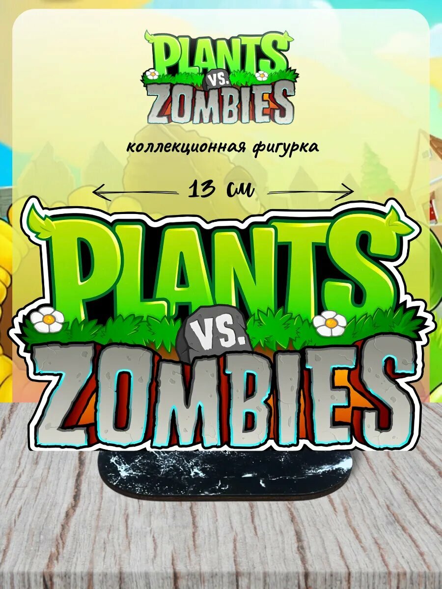 Фигурка Растения против зомби Plants vs. Zombies