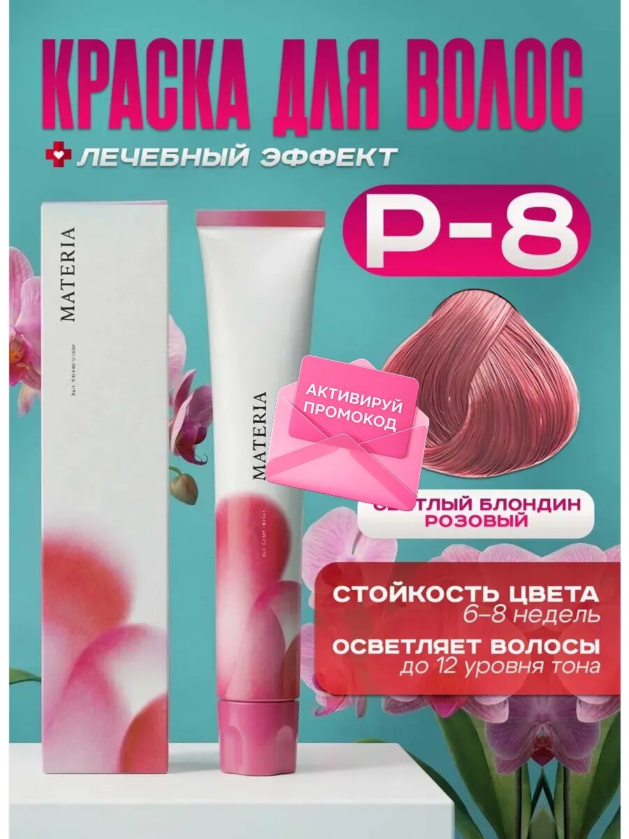 Крем краска для волос Lebel профессиональная