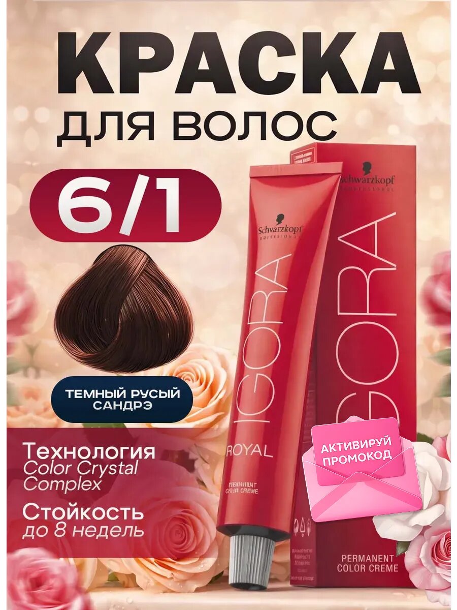 Игора краска для волос профессиональная тон 5- 6- и оттенки