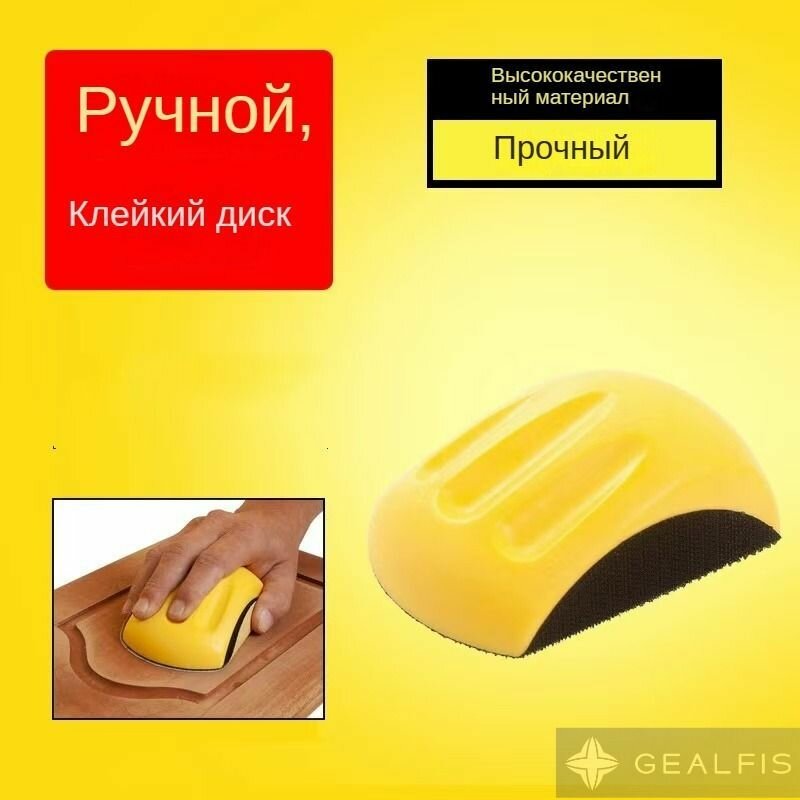 Блок шлифовальный