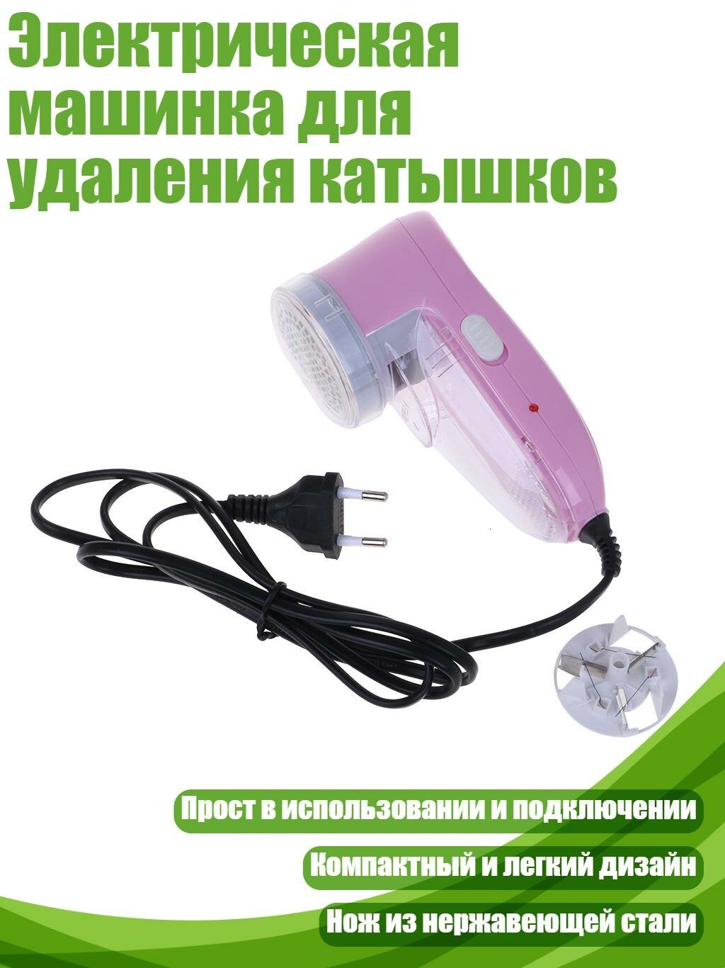 Электрическая машинка для удаления катышков