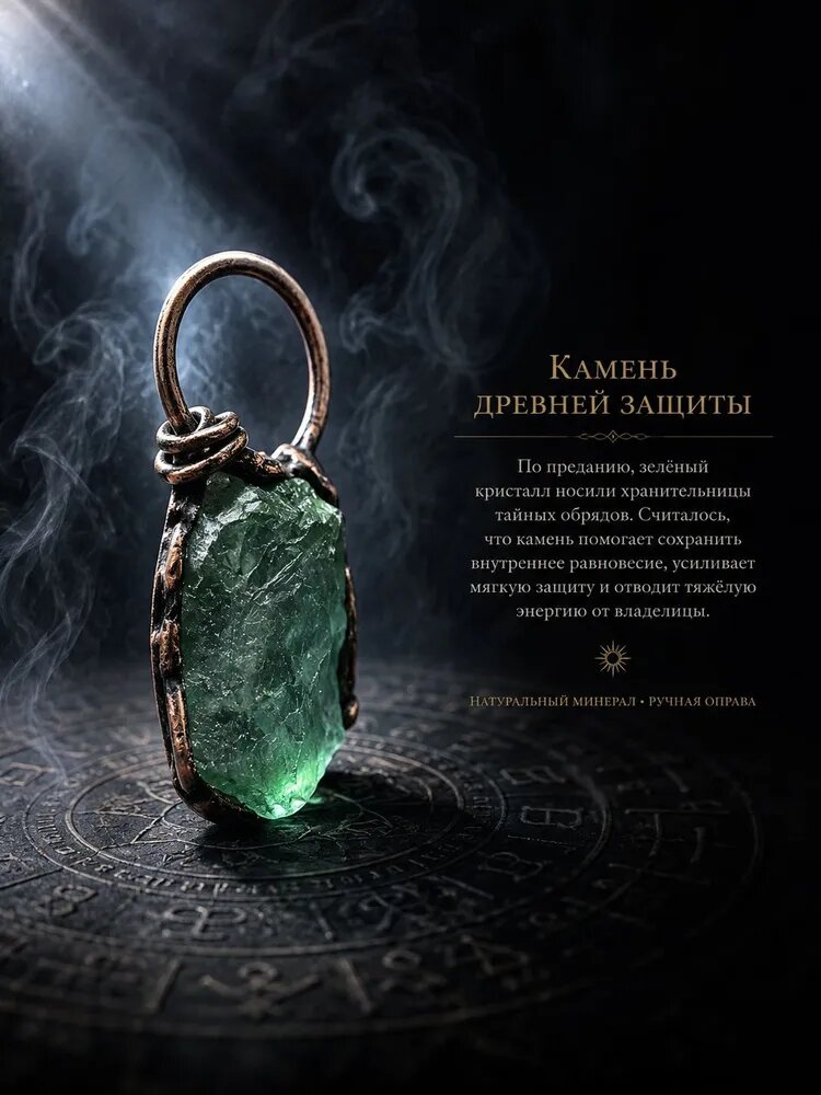 Талисман Оберег/Кулон-амулет из натурального зеленого хрусталя качественный продукт для личного использования и декора