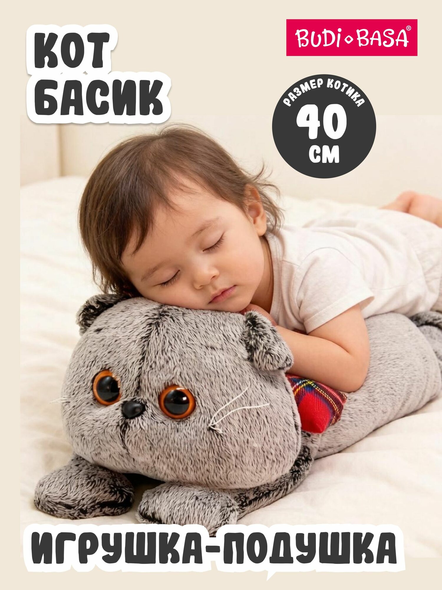 Мягкая игрушка Кот Басик подушка 53 см