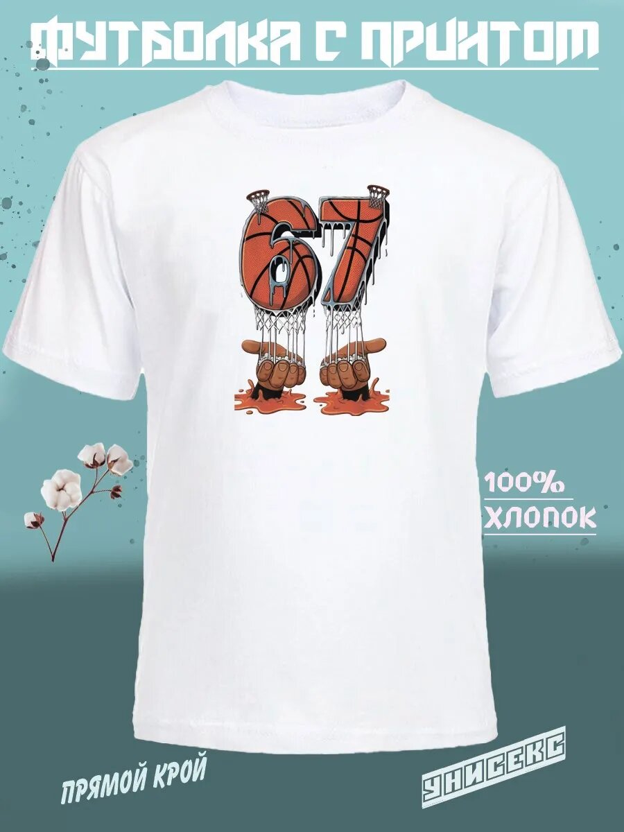 Футболка с принтом спереди six seven 67