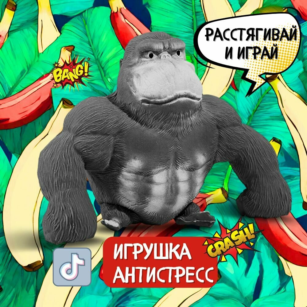 Антистрессовая Игрушечная обезьяна , тянучка горилла игрушка-антистресс обезьяна тянучка тянущаяся игрушка