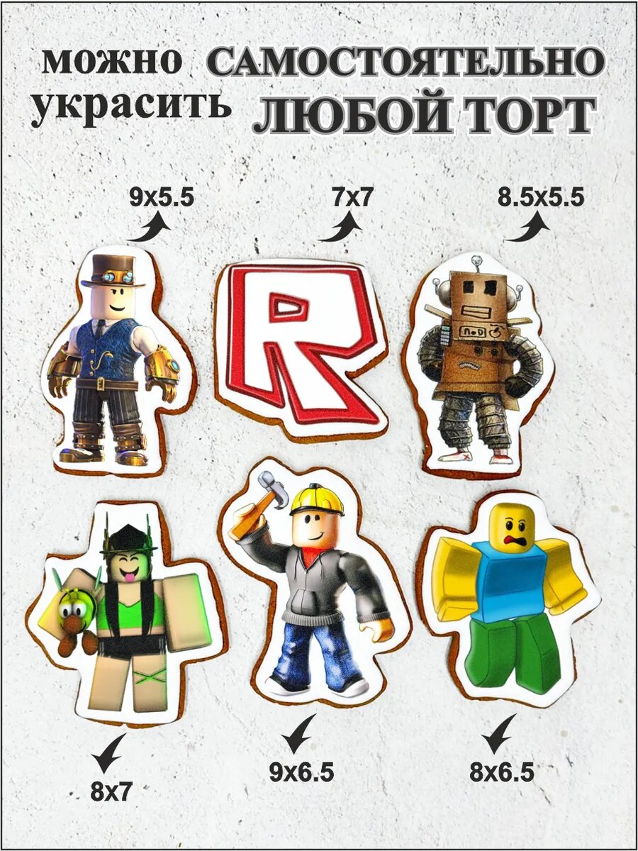 Пряники на торт Роблокс — фото 1