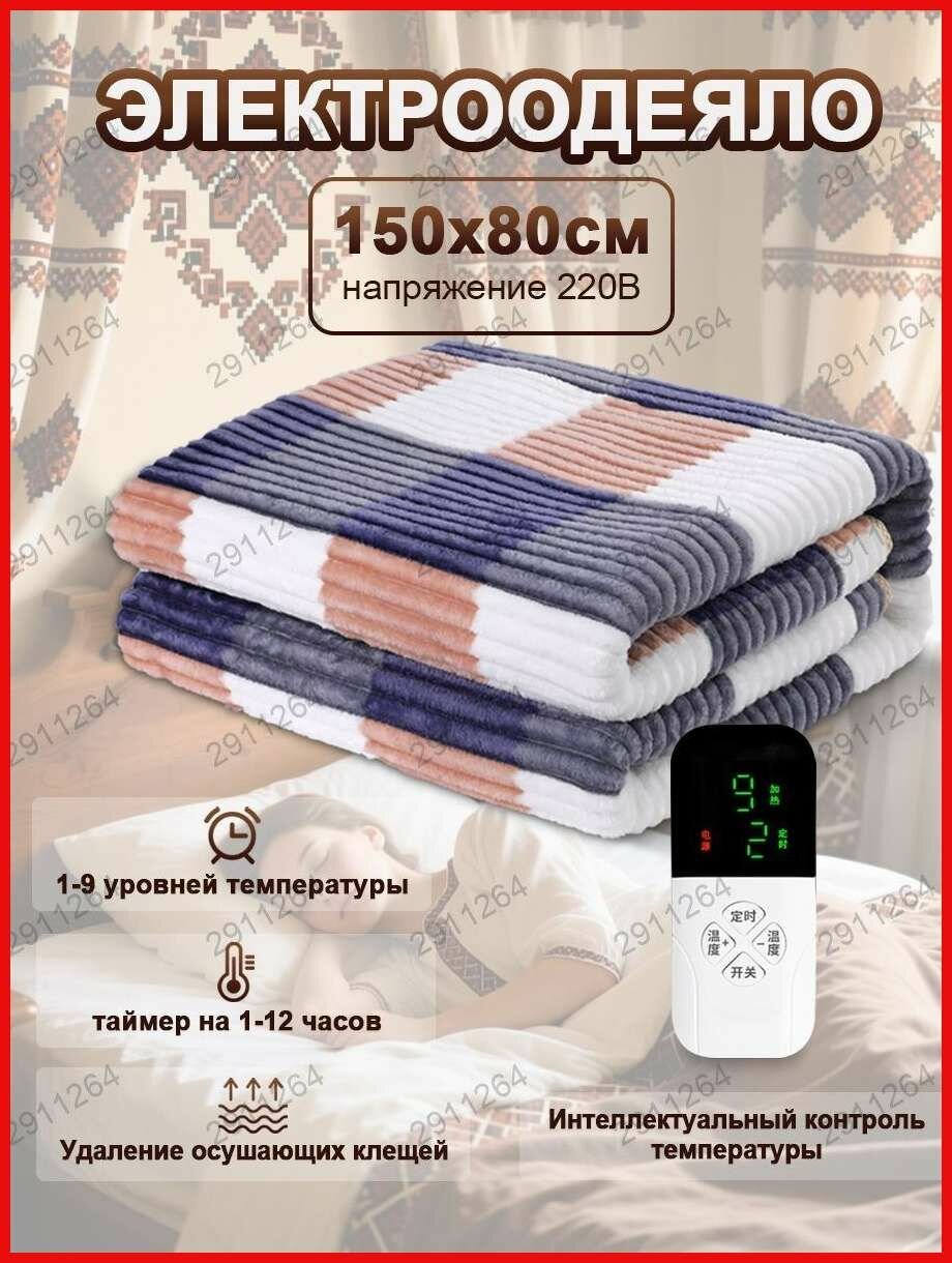 Электропростыня 80x150 см, 140 Вт