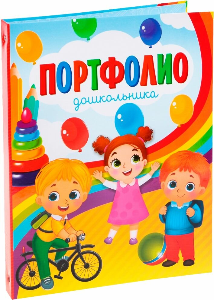 Папка школьная на кольцах "Портфолио дошкольника", без разделителей, папка для хранения творческих проектов и учебных материалов, 24.5 х 32 см