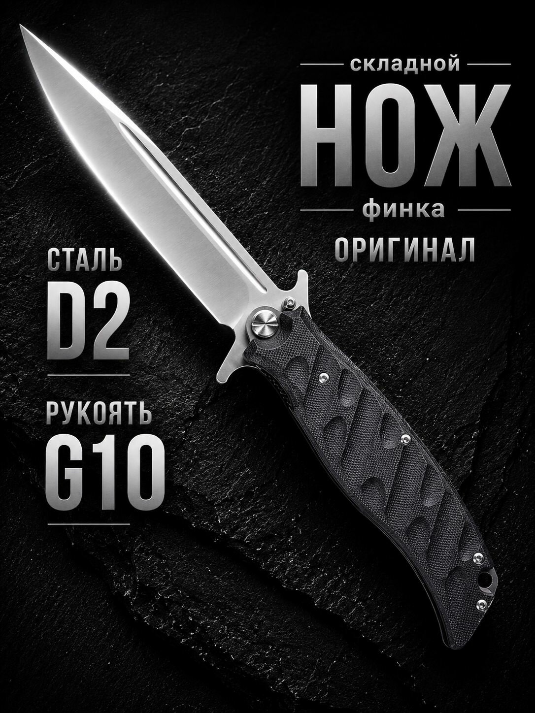 Нож складной тактический Финка НКВД складная финка тактическая финка