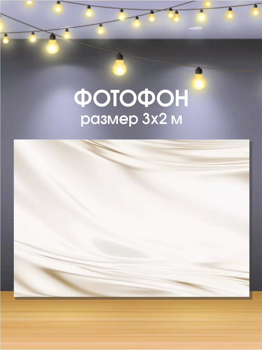 Фотофон баннер на свадьбу и День рождения 3х2 м