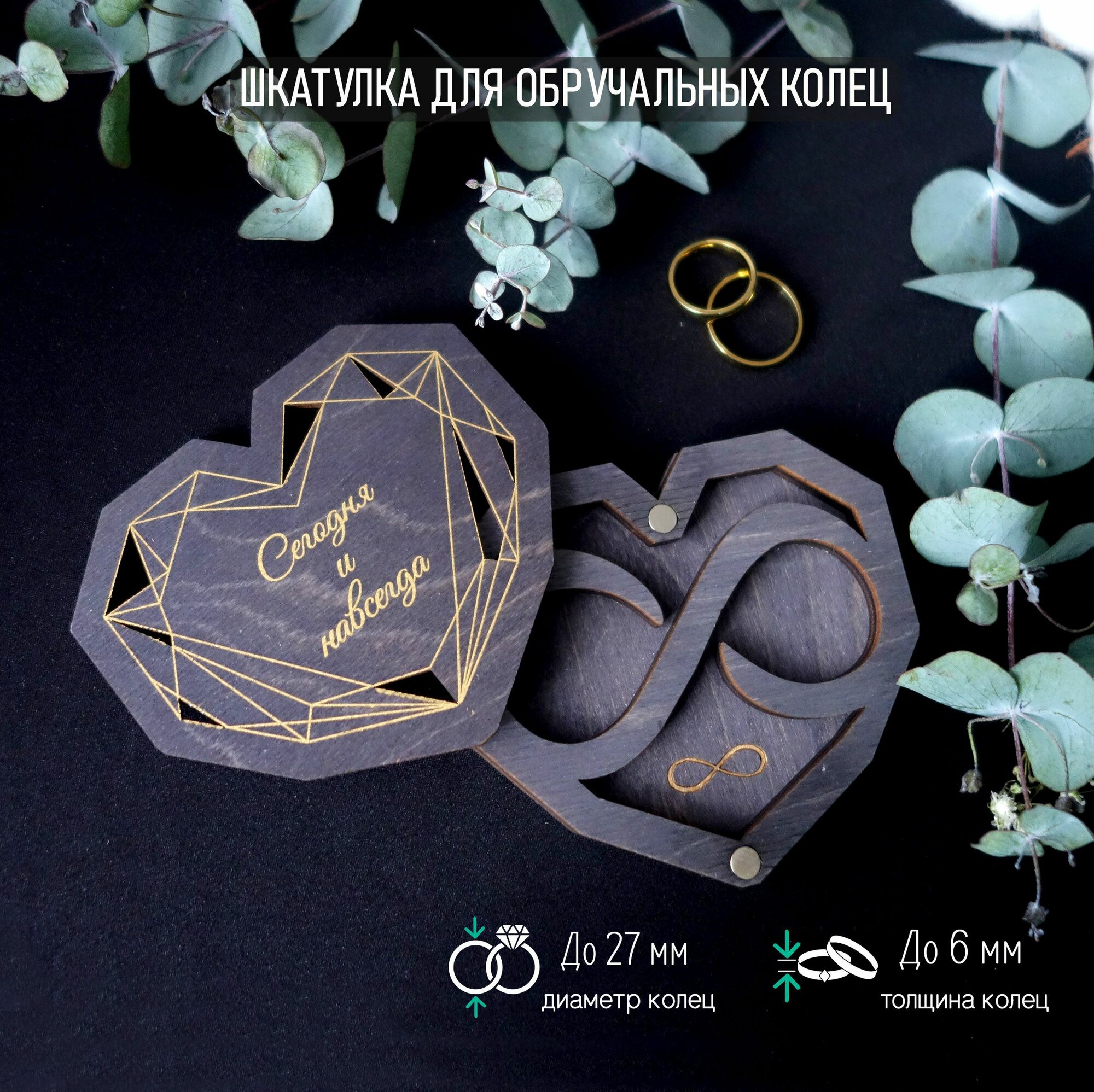 Шкатулка для обручальных колец