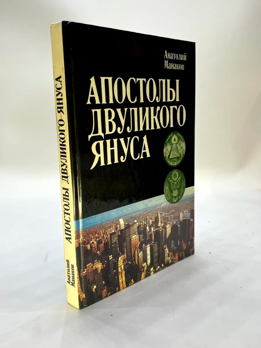 Апостолы двуликого Януса