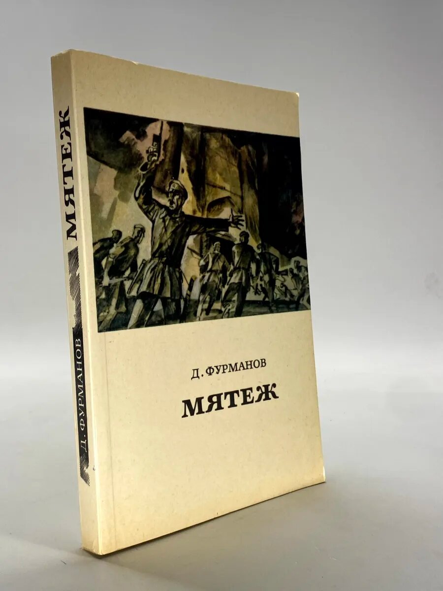 Мятеж