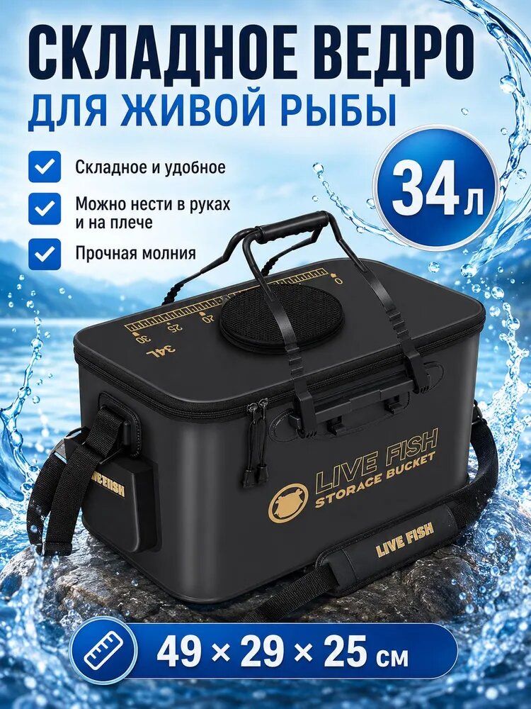 Складной рыболовный кан для рыбы 34 л, 50 см, с ручкой и плечевым ремнём / Сумка-ведро для рыбалки и хранения улова, утолщённый EVA, грузоподъёмность 100 кг