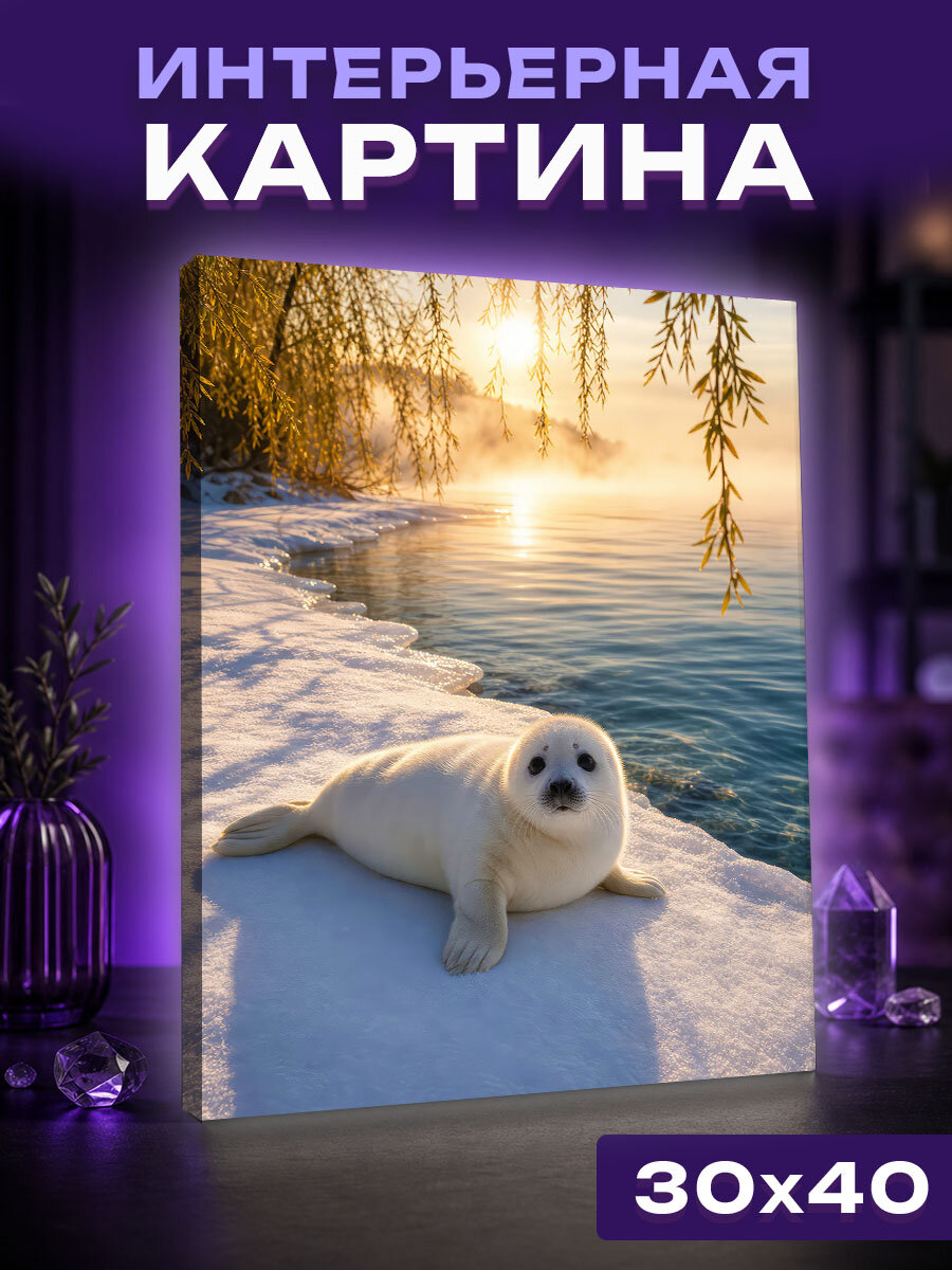 Интерьерная картина Белёк в золоте Байкала