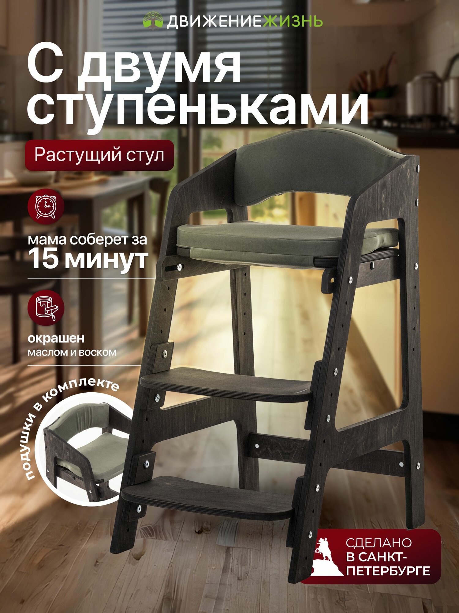 Растущий стул для детей. Окрашен. С подушками, Движение - жизнь